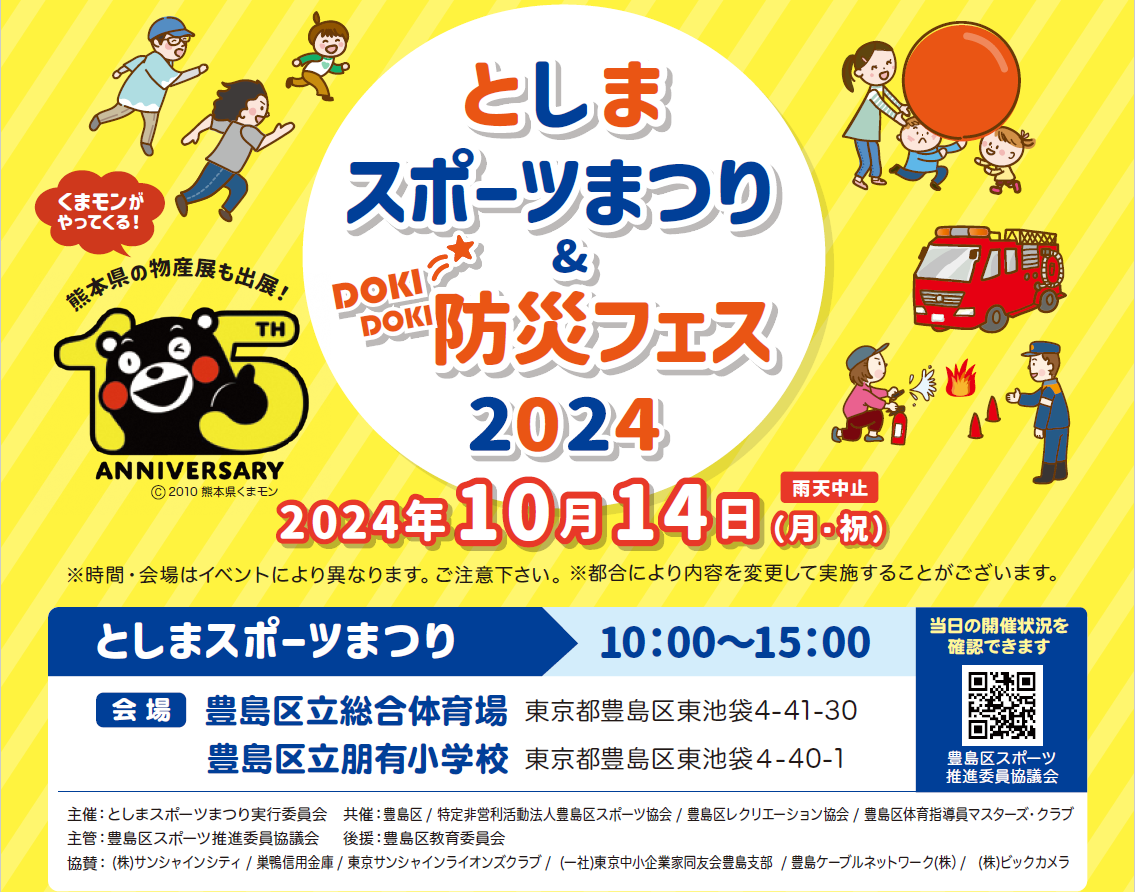 10月9日（月・祝）JUMP-JAM Parkを出展します！ | JUMP-JAM